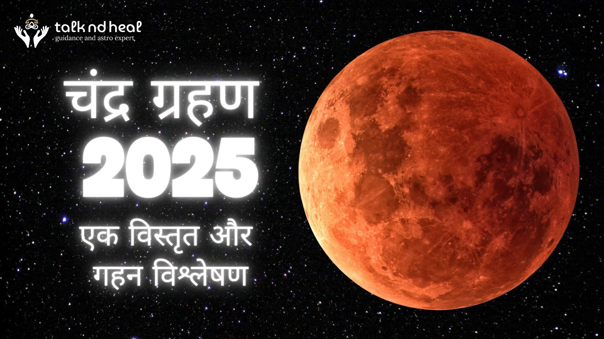 Chandra Grahan 2025: A Detailed and In-Depth Analysis