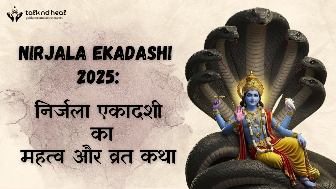 Nirjala Ekadashi 2025: निर्जला एकादशी का महत्व और व्रत